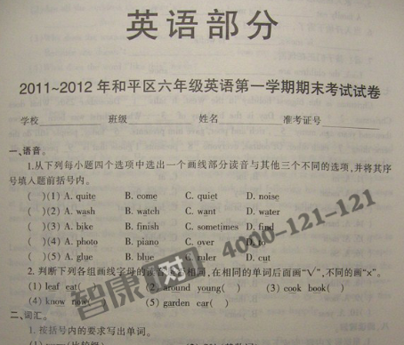 天津小升初英语试卷 小升初英语 小升初语文 第19页 大山谷图库